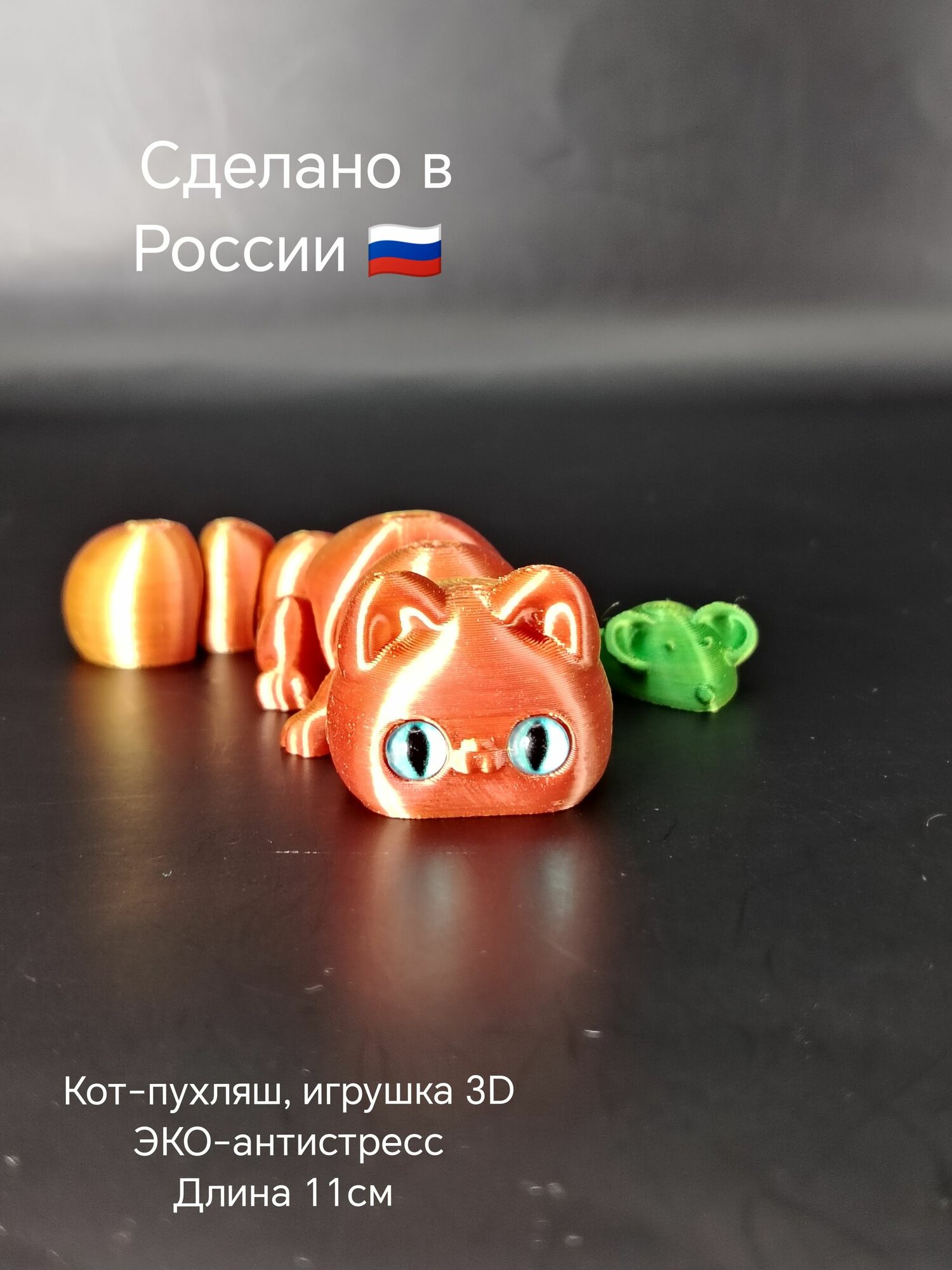 Игрушка 3д подвижная Кот-пухляш
