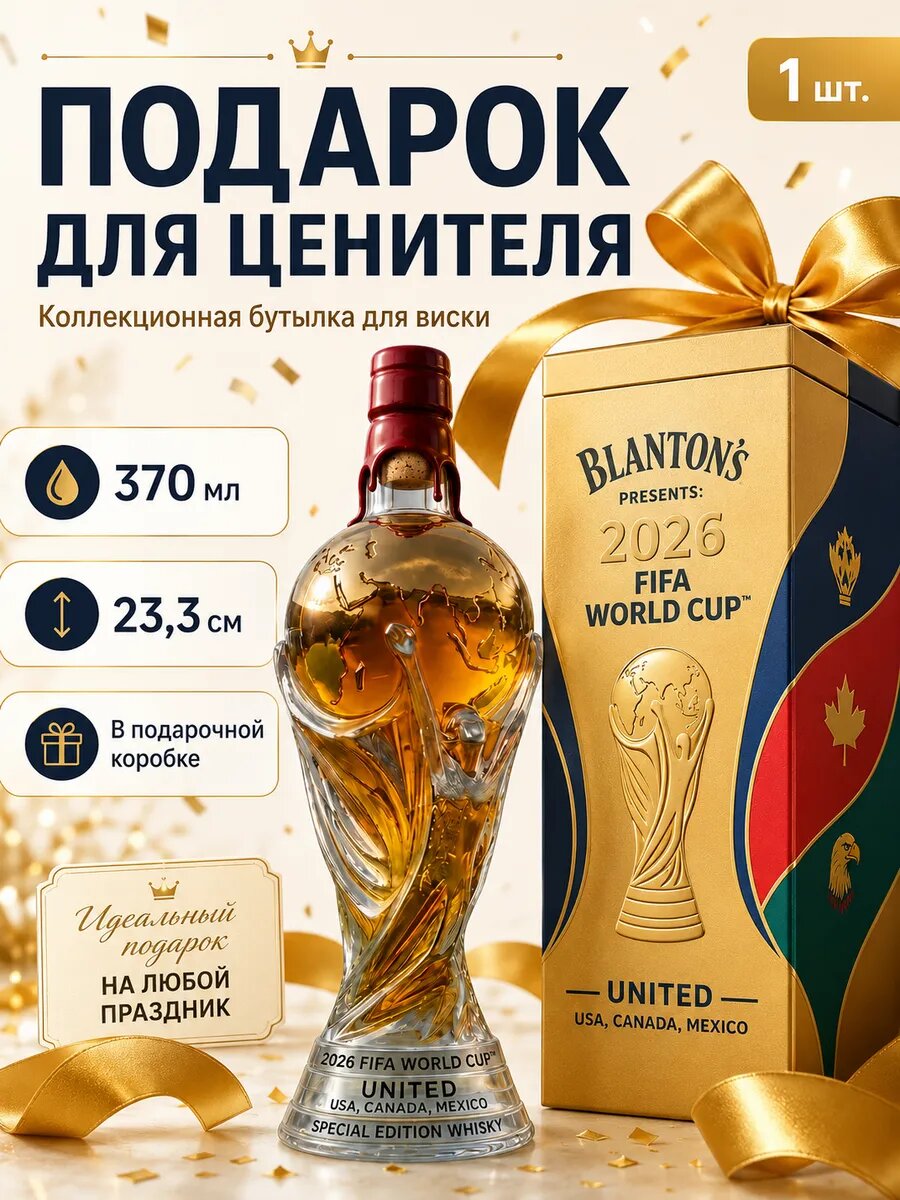 2026 FIFA World Cup рафин для виски в форме футбольного мяча