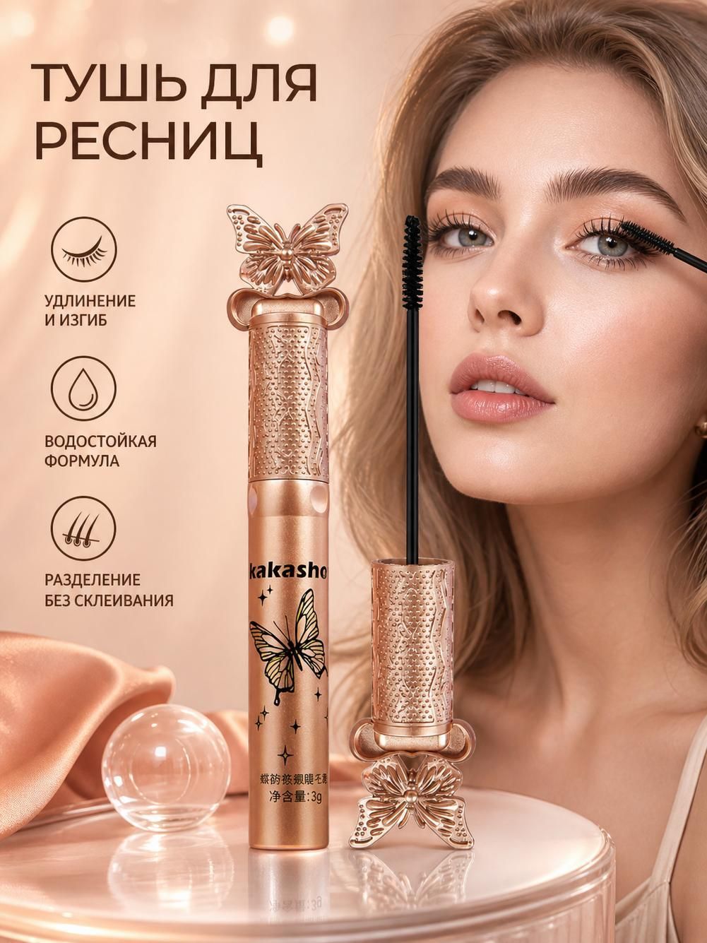 Тушь для ресниц, термотушь, объем и удлинение Lush Potion