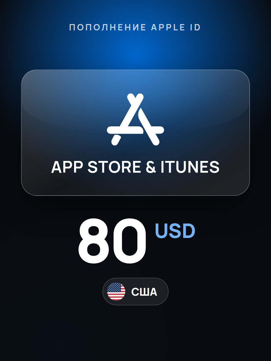 Пополнение Apple ID США на 80 USD / цифровой код App Store и iTunes / Apple Gift Card US