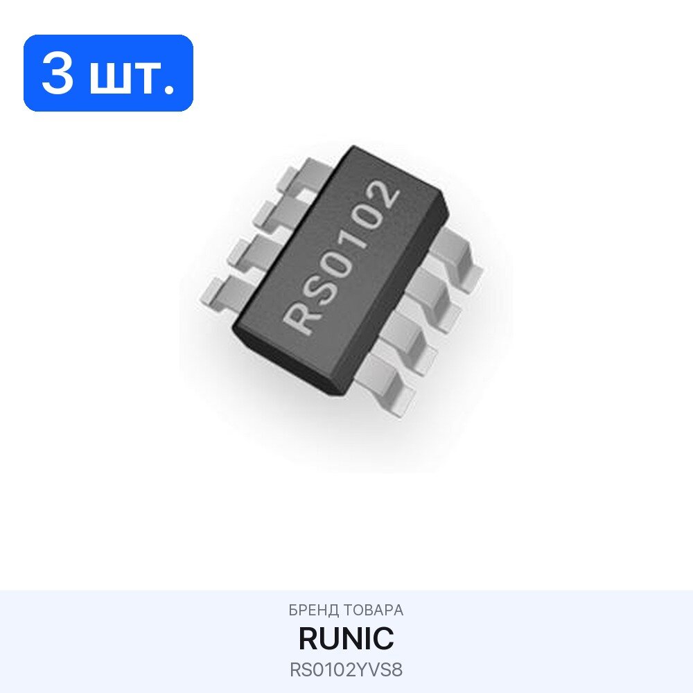 2 шт. Преобразователи логического уровня RS0102YVS8 RUNIC