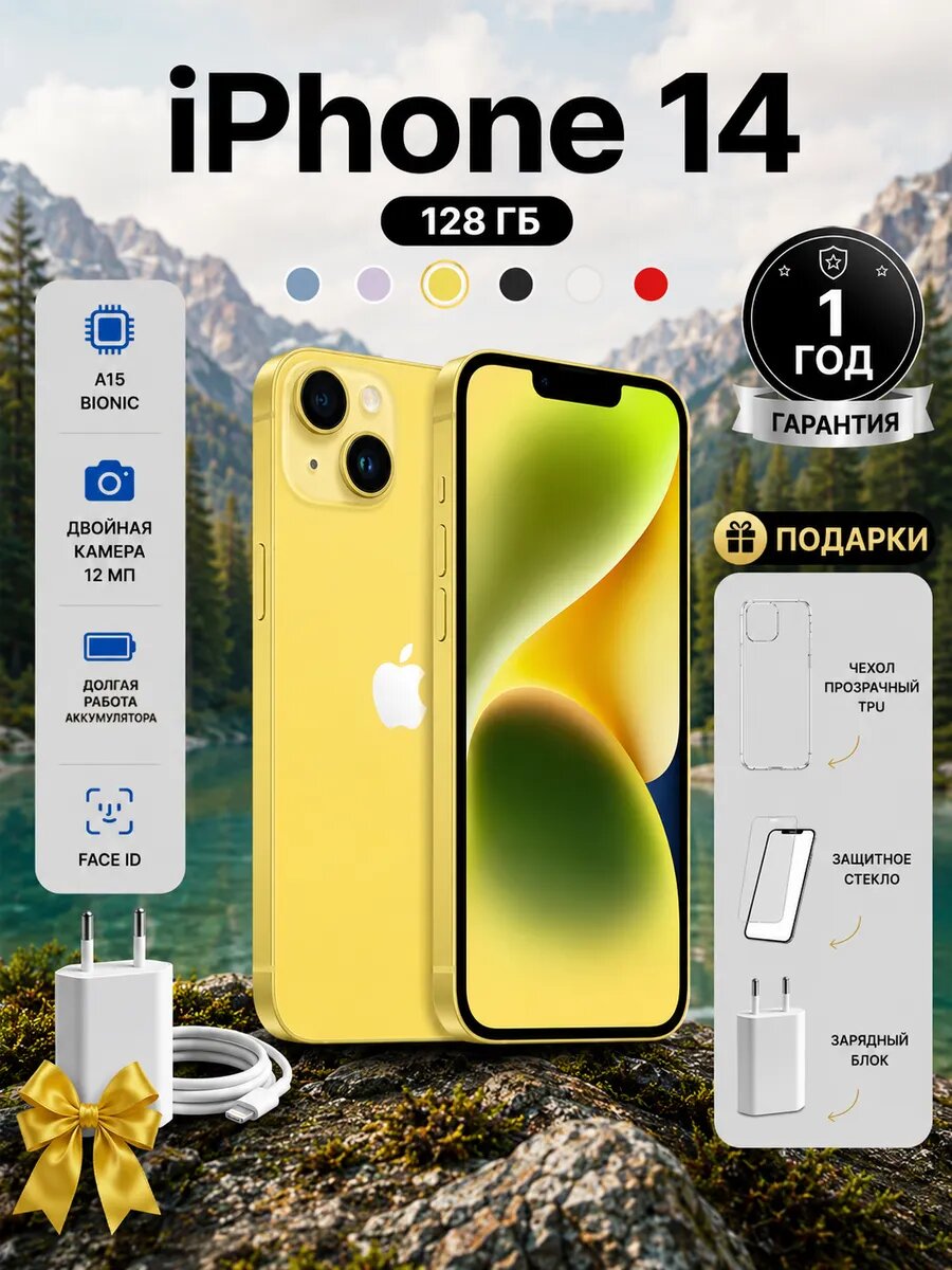 Смартфон iPhone 14 128 ГБ желтый nano-SIM+eSIM
