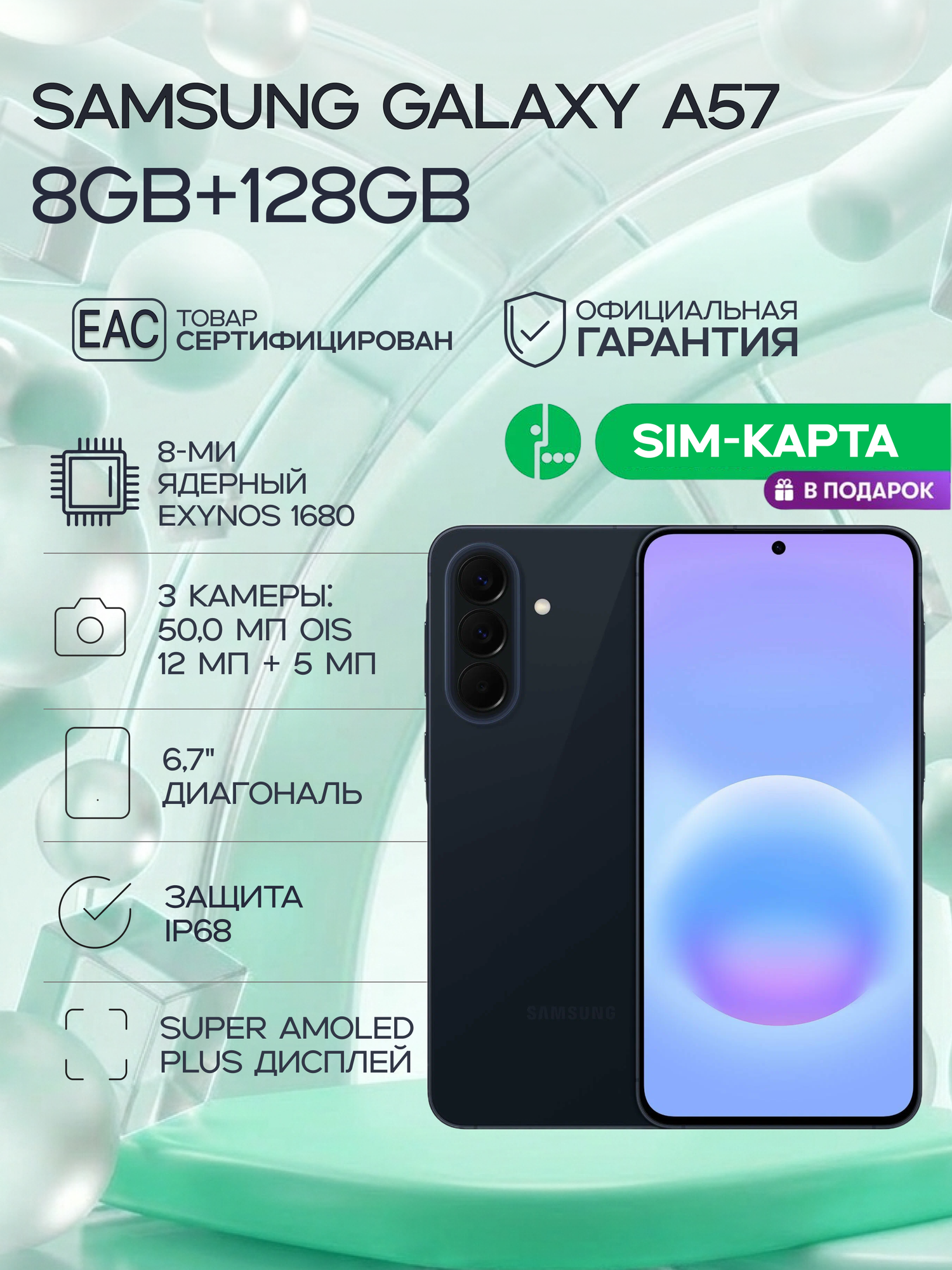 Смартфон Samsung Galaxy A57 5G 8+128Gb синий (SM-A576BDBECAU)