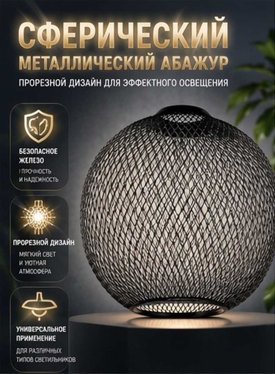 Ламповый Плафон Из Железа Черного Цвета Размер 18.00X18.00X17.50Cm