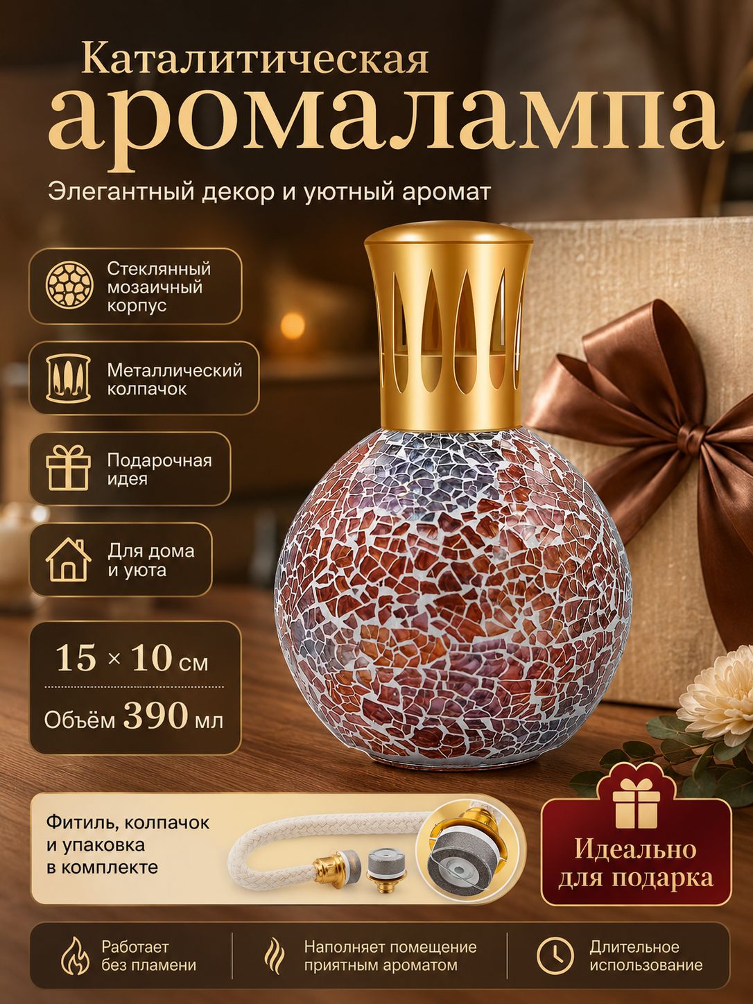 Каталитическая аромалампа мозаичная, стеклянный беспламенный ароматизатор для дома, спальни и гостиной, элегантный декор интерьера в подарок