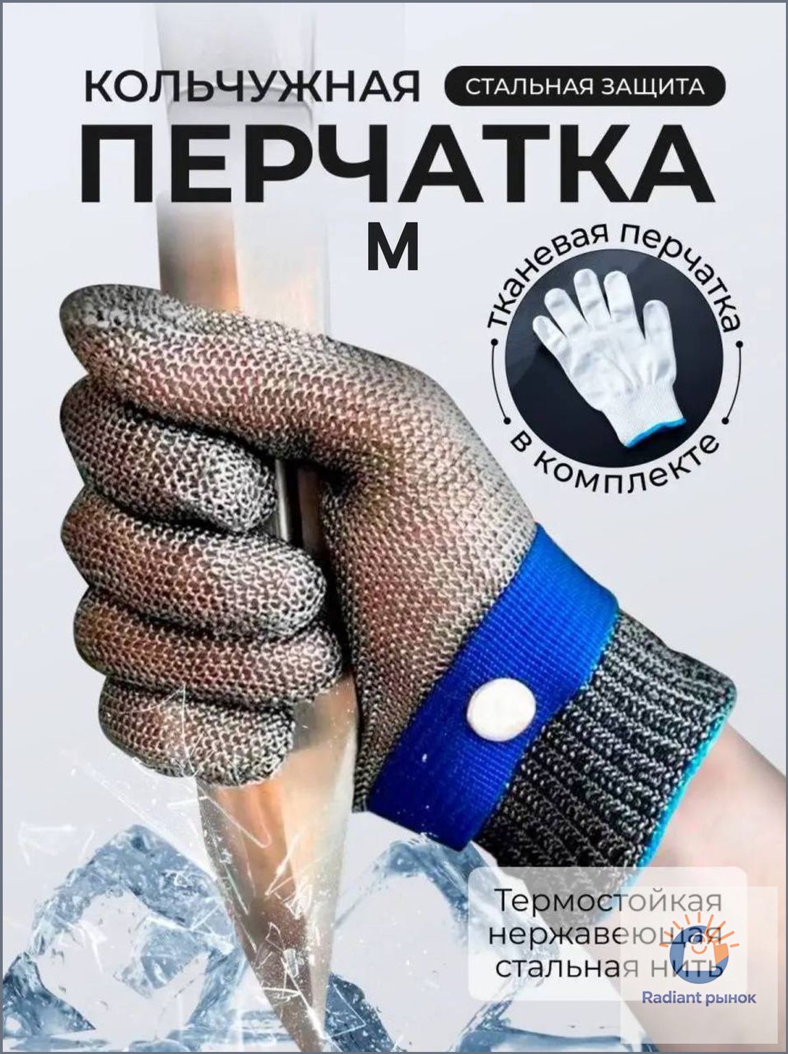 Перчатка защитная кольчужная размера M для защиты рук при разделке мяса, рыбы, устриц / хозяйственная 1 шт
