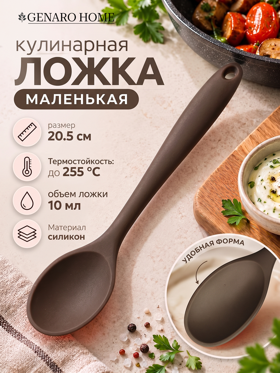 Ложка силиконовая кухонная