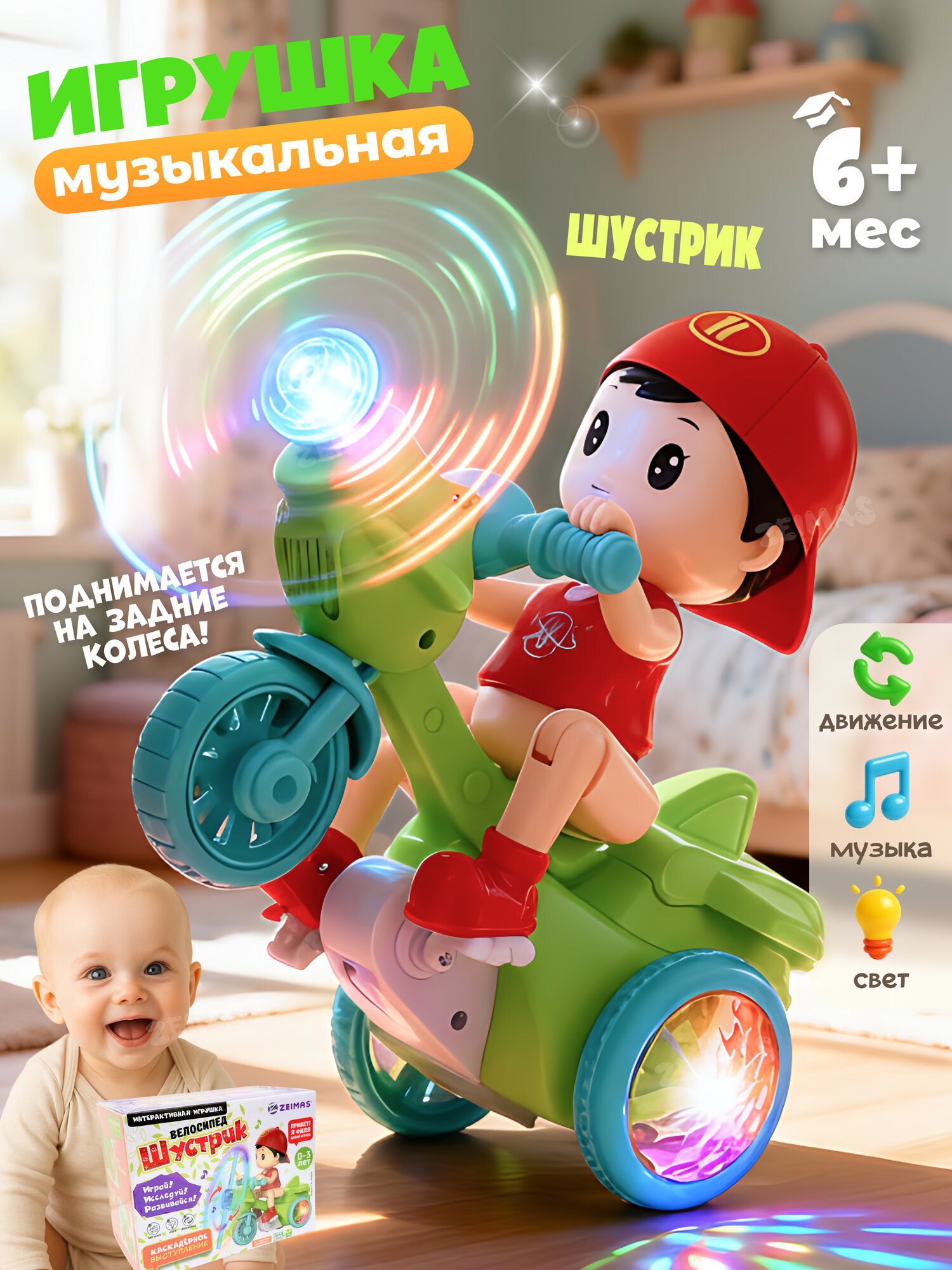 Игрушка Zeimas Шустрик в ассортименте