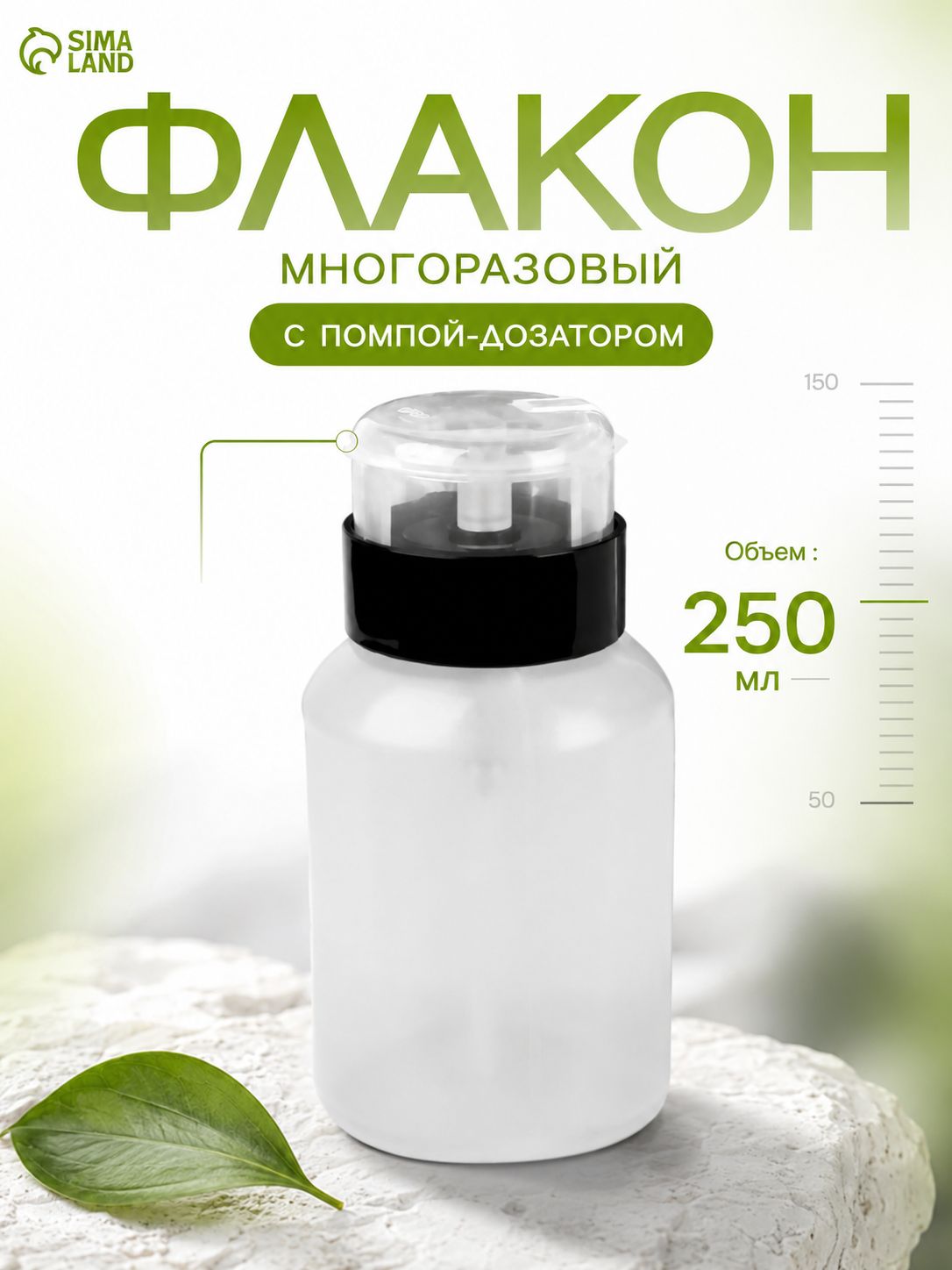 Флакон косметический с помпой 250 мл, прозрачный дозатор с чёрной крышкой для жидкостей и маникюрных средств флакон для маникюра прозрачный дозатор флакон для косметики дозатор для жидкостей