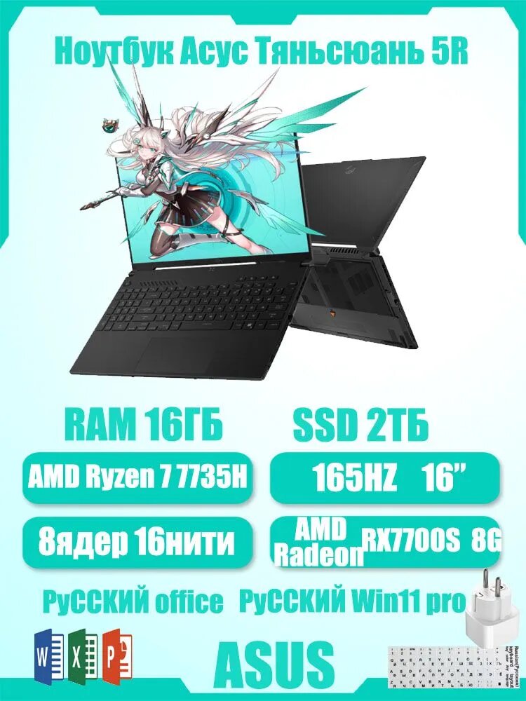 ASUS TUF Gaming FA617NT7735 Игровой ноутбук 16", AMD Ryzen 7 7735H, RAM 16 ГБ, SSD 2048 ГБ, AMD Radeon RX 7700S, Windows Pro, (Подарки включают: мышь, российский адаптер питания, коврик для мыши, наклейки на русскую клавиатуру), черный, Русская раскладка