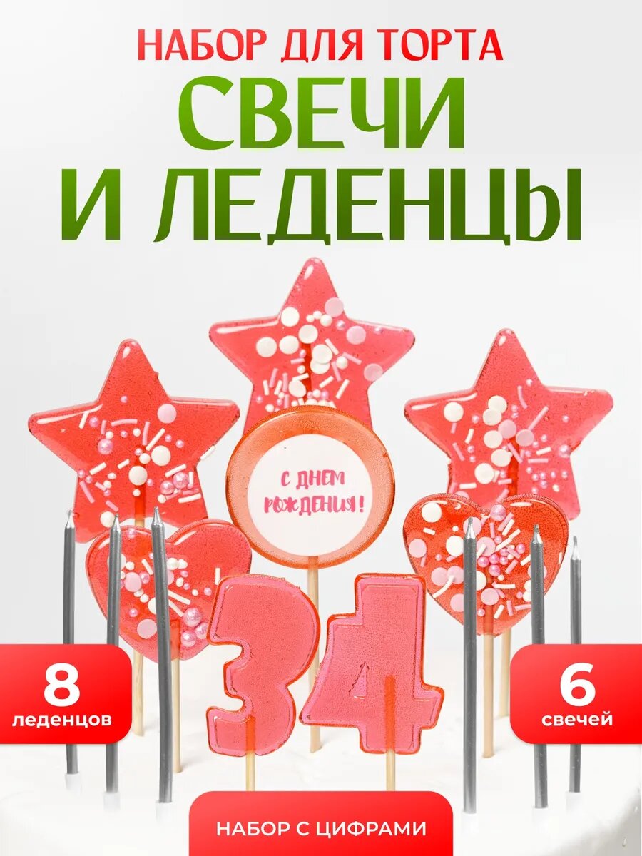 Свечи для торта. Цифра 34