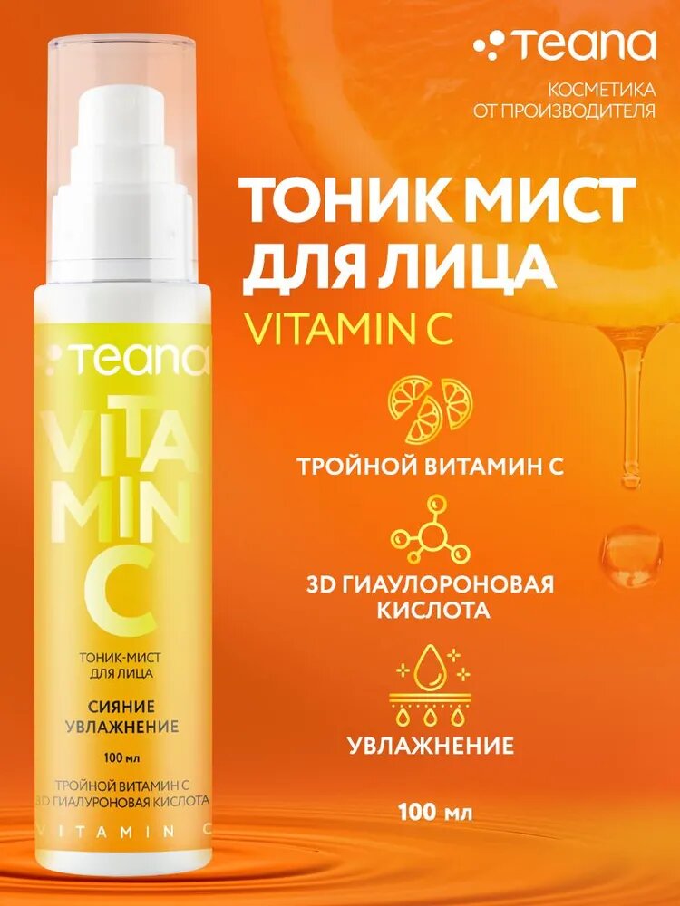 Тоник для лица увлажняющий спрей мист Teana VC1 Сияние & Увлажнение, тройной витамин С, 100 мл