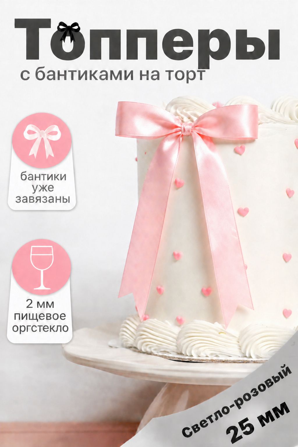 Бантики розовые на торт из ленты, топперы 10 шт, украшения для торта