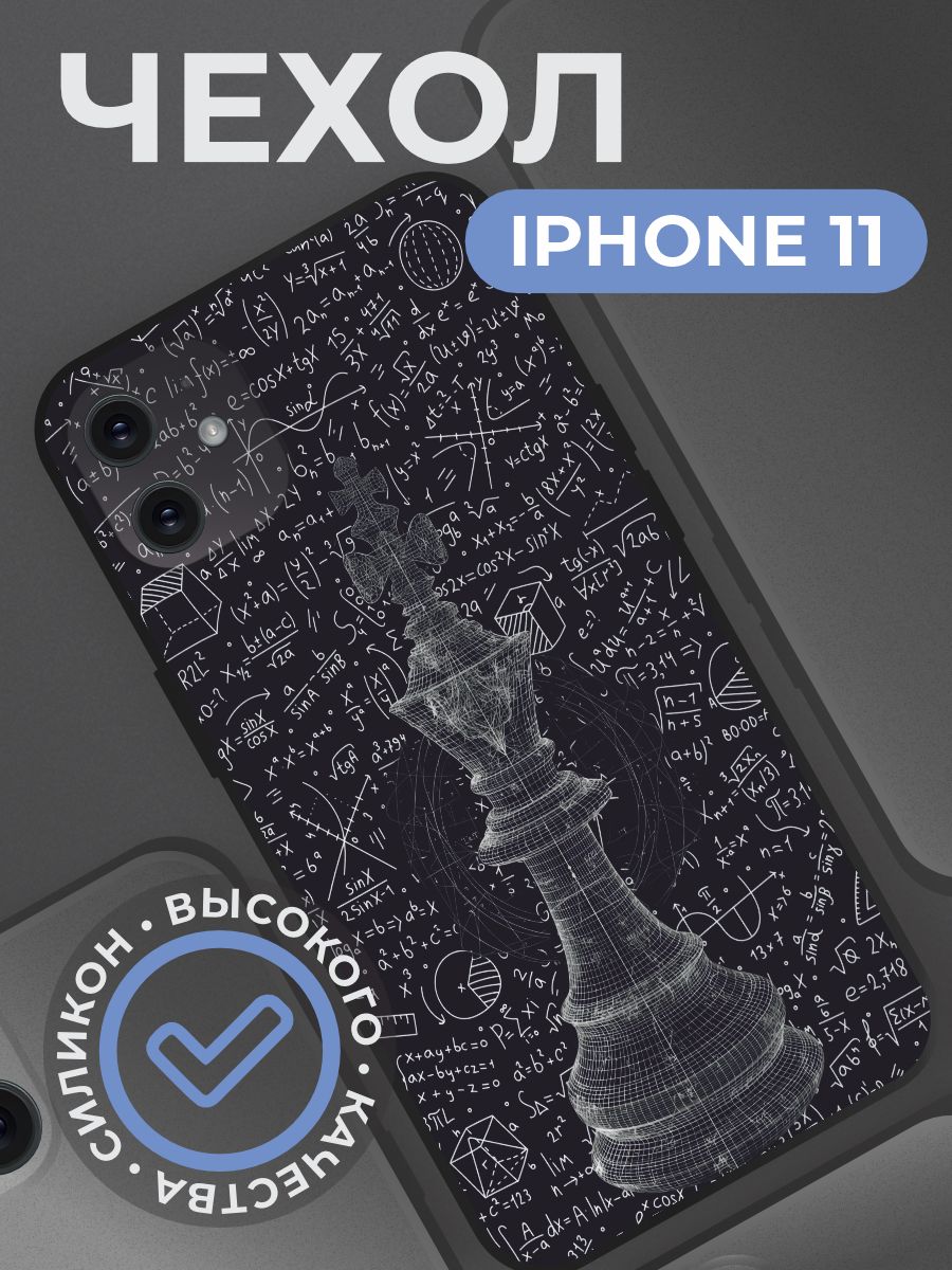 Чехол на iphone 11 с принтом Дарк вайб