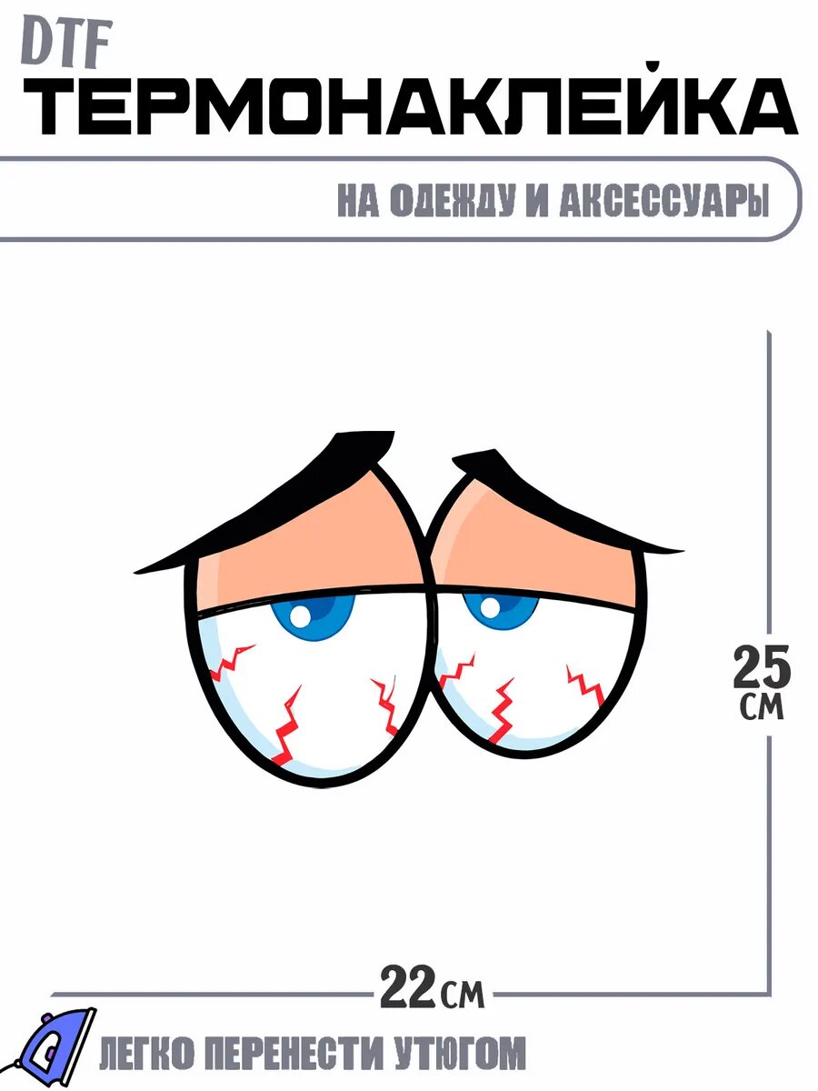 Термонаклейка Глаза