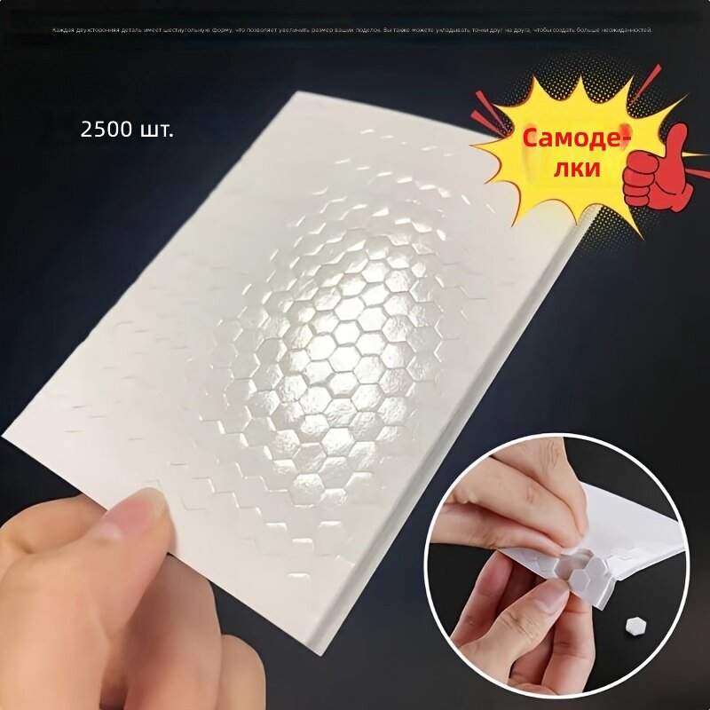 Двусторонняя 3D поролоновая клейкая лента шестиугольной формы, 2500 шт (10 листов по 250 шт), 0.25 дюйма, для творчества и канцелярии