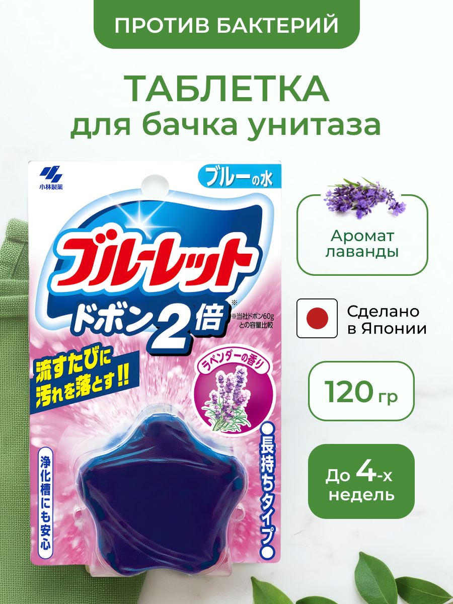 Таблетка для бачка унитаза Double Lavender очищающая и дезодорирующая, с эффектом окрашивания воды и ароматом лаванды, 1 шт х 120г.