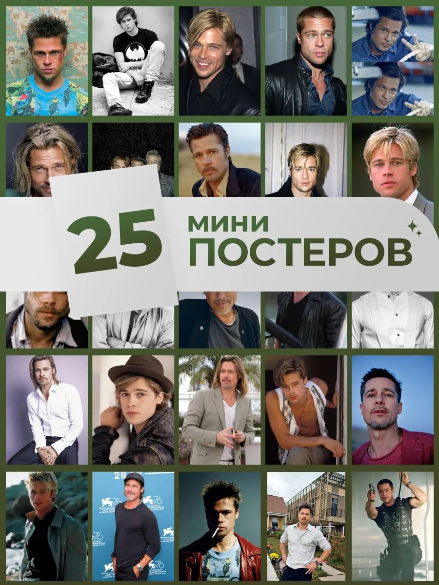 Набор мини постеров А6 Брэд Питт