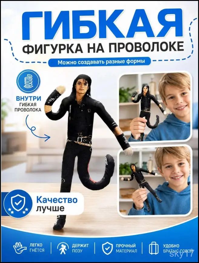 Гибкая фигурка Майкла Джексона с проволочным каркасом, забавный декор для стола