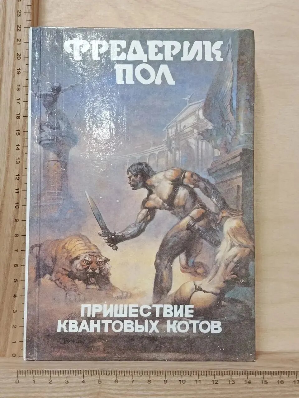 Пришествие квантовых котов. Книга десятая