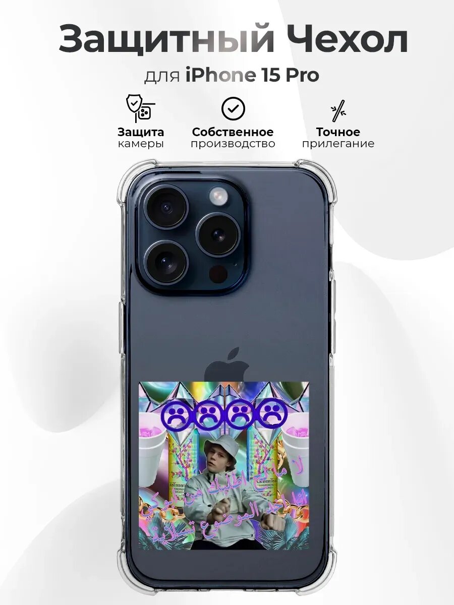 Чехол на IPHONE 15 PRO с принтом Yung Lean