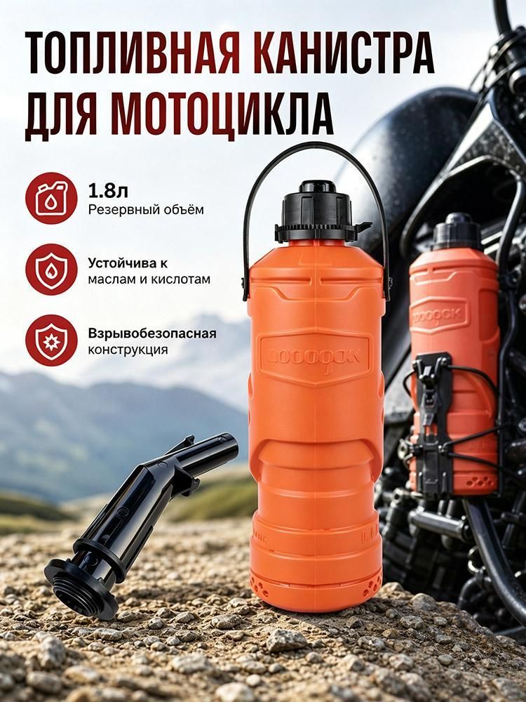 Бачок для мотоцикла, 1.8 л, красный