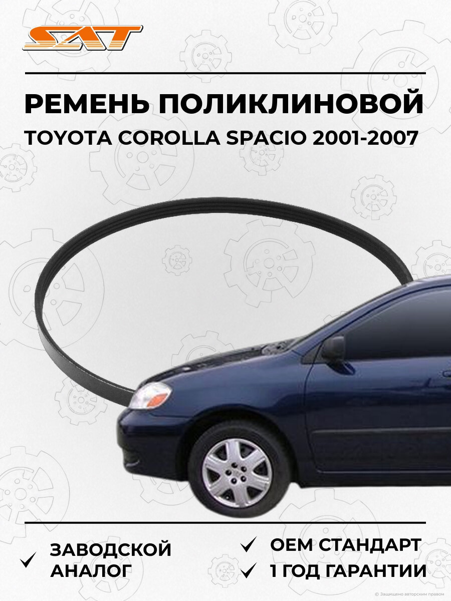 Ремень поликлиновой SAT 4PK1170 Toyota Corolla Spacio 2001-2007 Тойота Королла Спасио