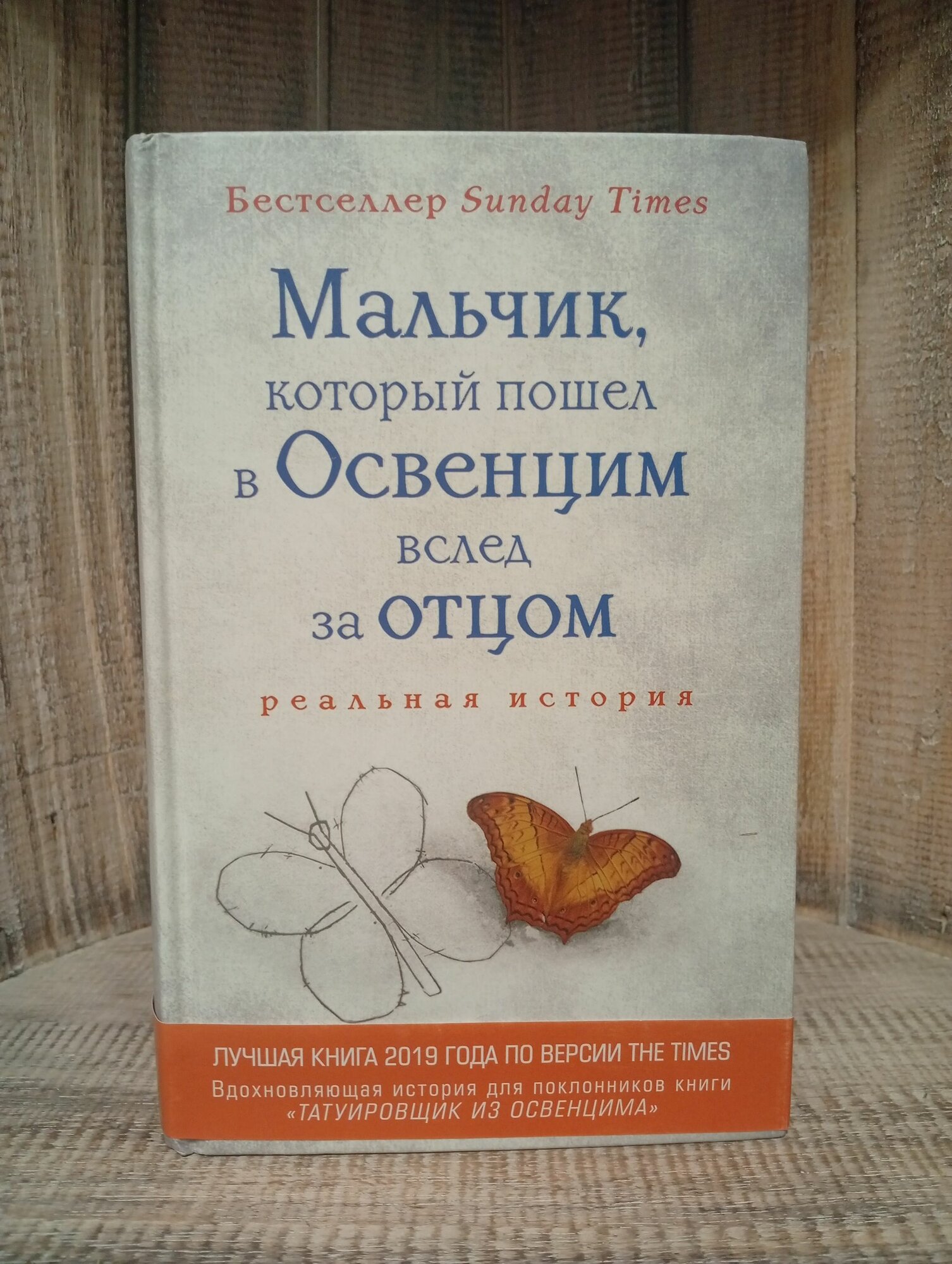 Мальчик, который пошел в Освенцим вслед за отцом. Реальная история