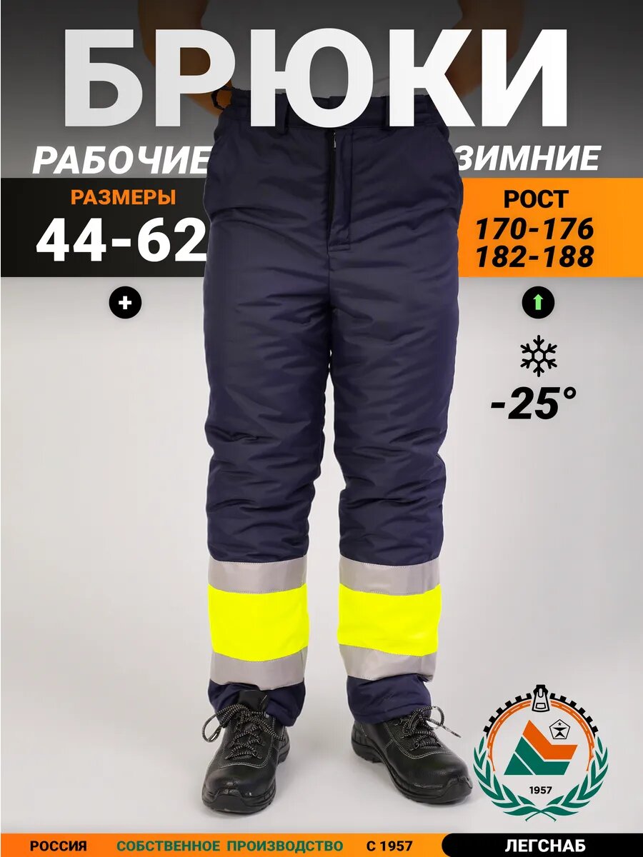 Брюки рабочие зимние спецодежда СИЗ