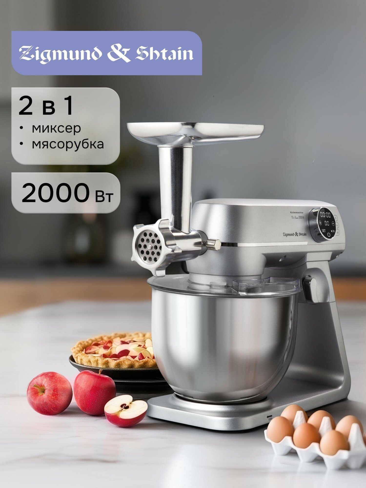 Кухонная машина 2в1 Zigmund & Shtain De Luxe ZKM-1050