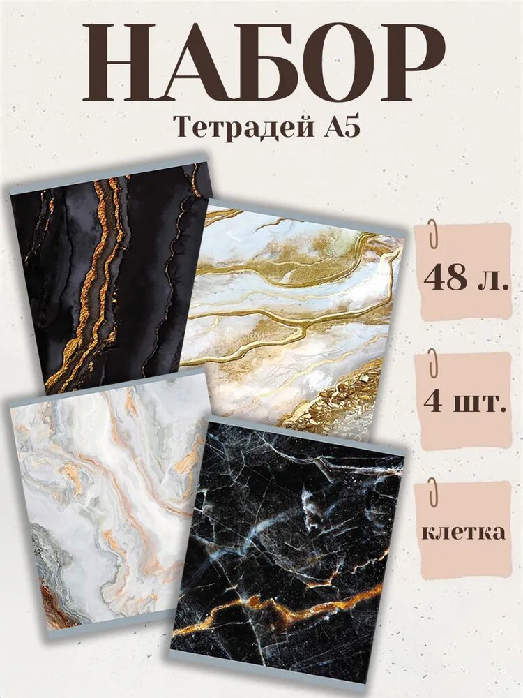 Ставпринт Тетрадь A5, 4 шт, листов: 48