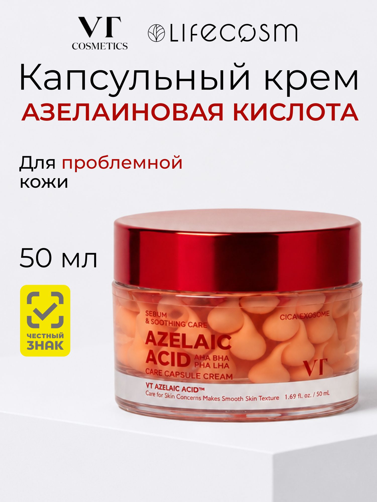 VT Себорегулирующий капсульный крем с азелаиновой кислотой Azelaic Acid Care Capsule Cream, 50мл