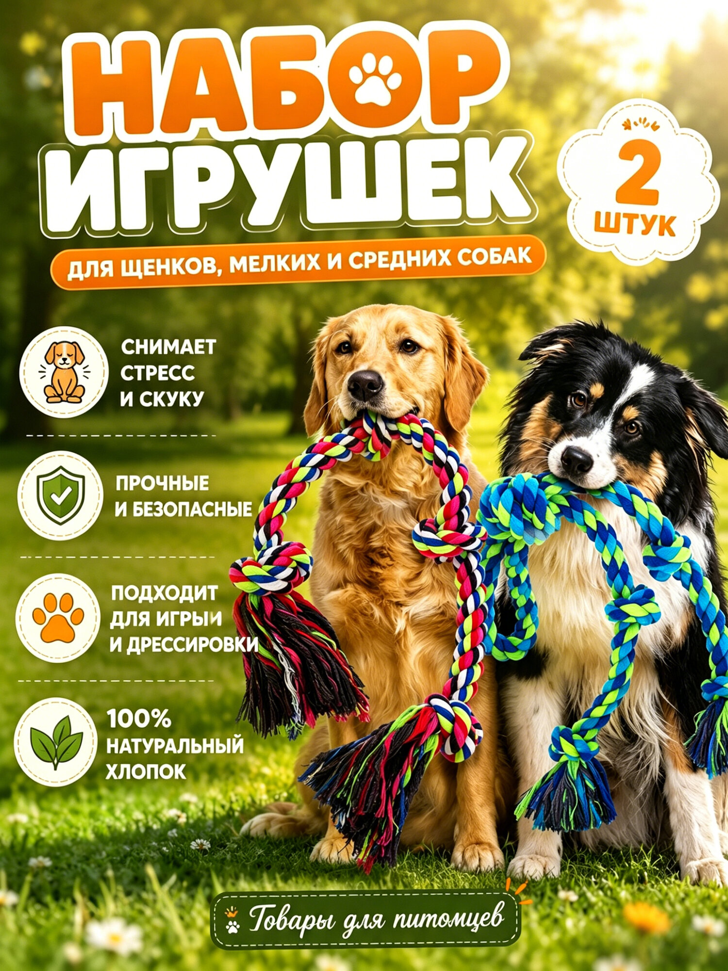 Набор игрушек для собак крупных и средних пород 2 шт, прочный хлопковый канат грызунок для чистки зубов и массажа десен