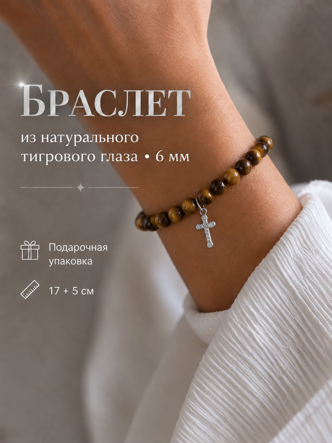 Браслет, тигровый глаз