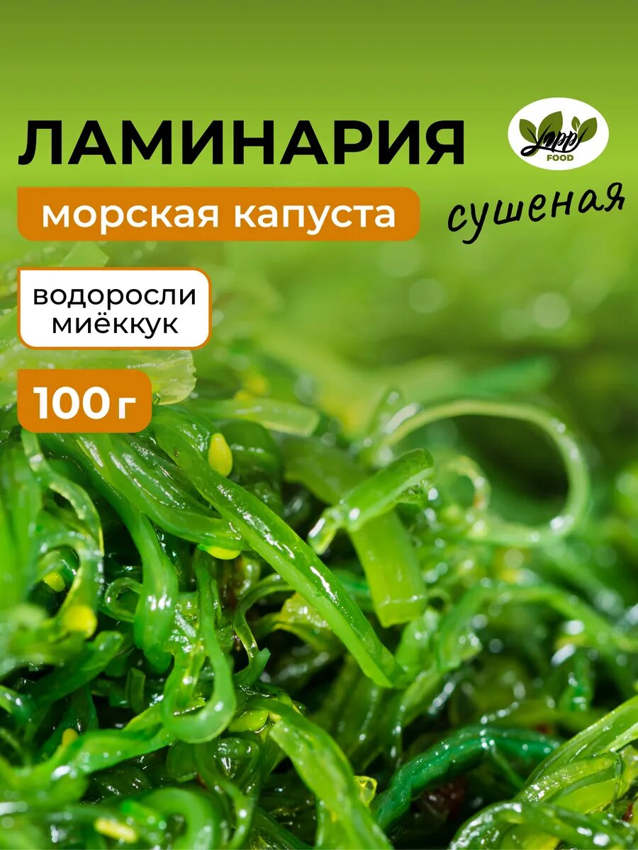 Ламинария, Yappi FOOD, водоросли сушеные, 100 г