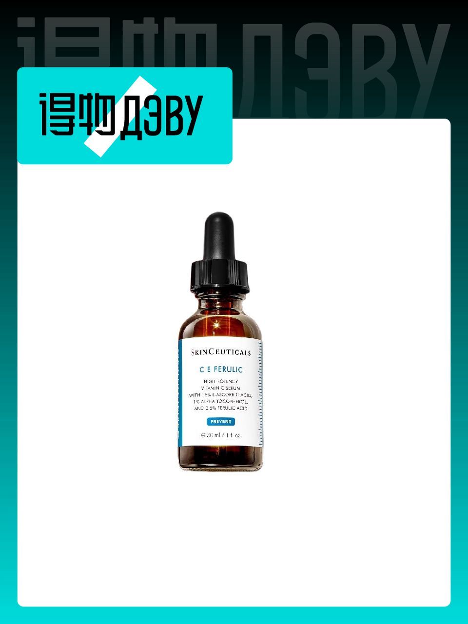 SkinCeuticals Сыворотка для ухода за кожей, 30 мл