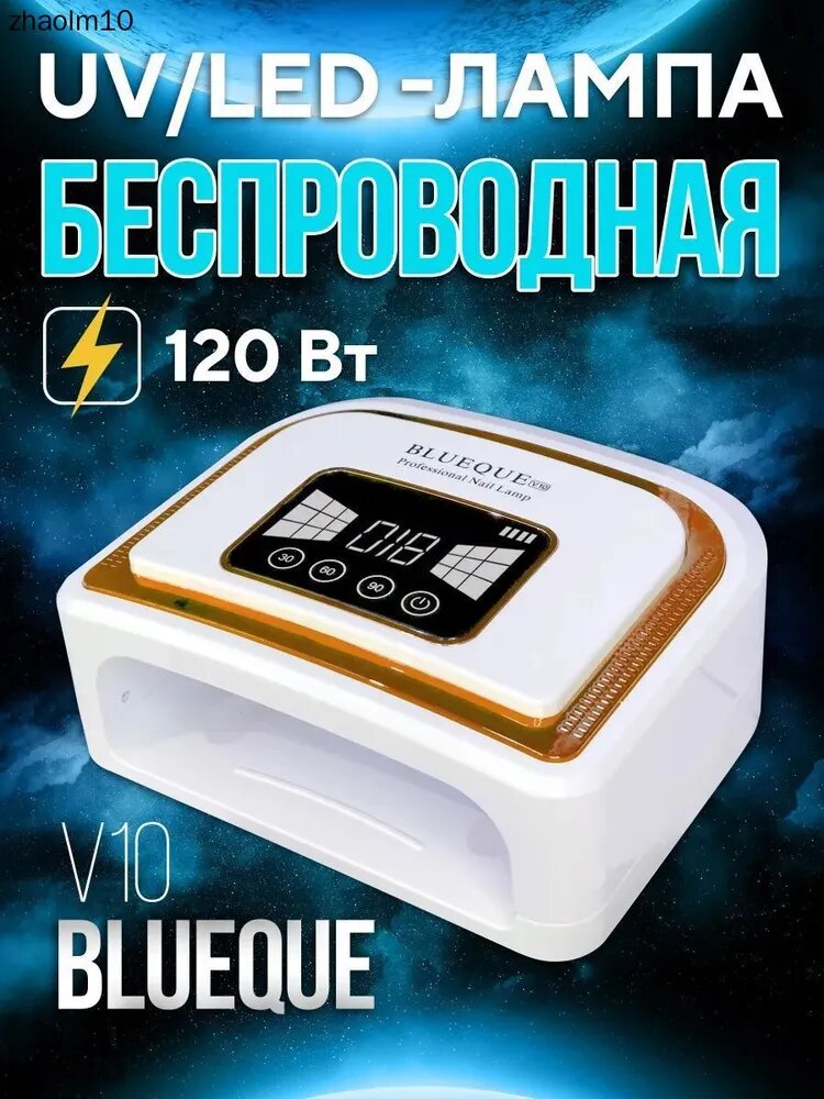 Лампа для маникюра беспроводная BlueQue V10 золото