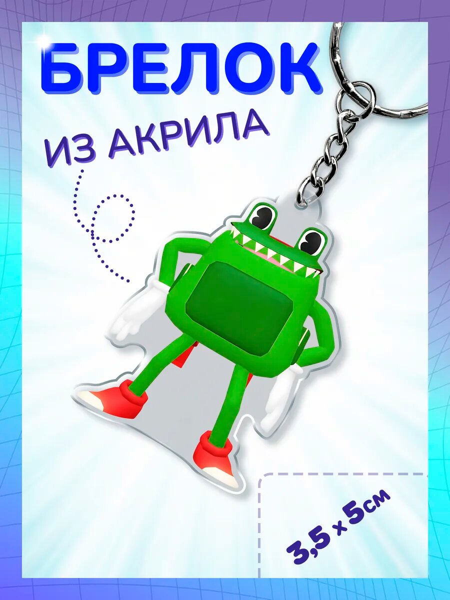 Брелок