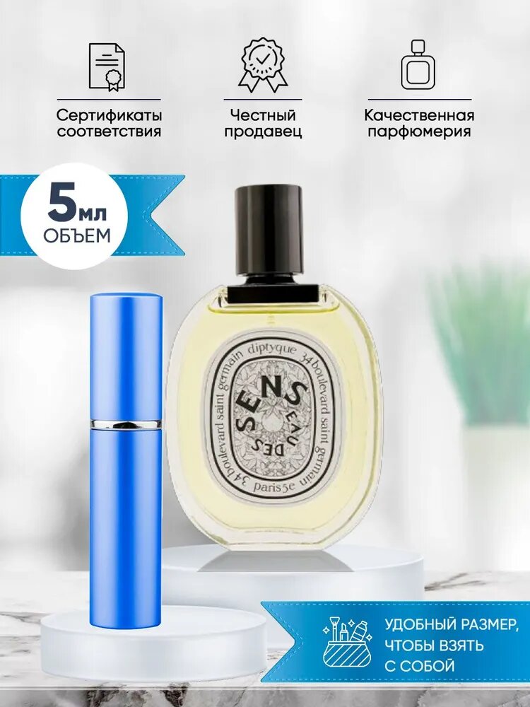 Diptyque Eau de Sense туалетная вода 5мл