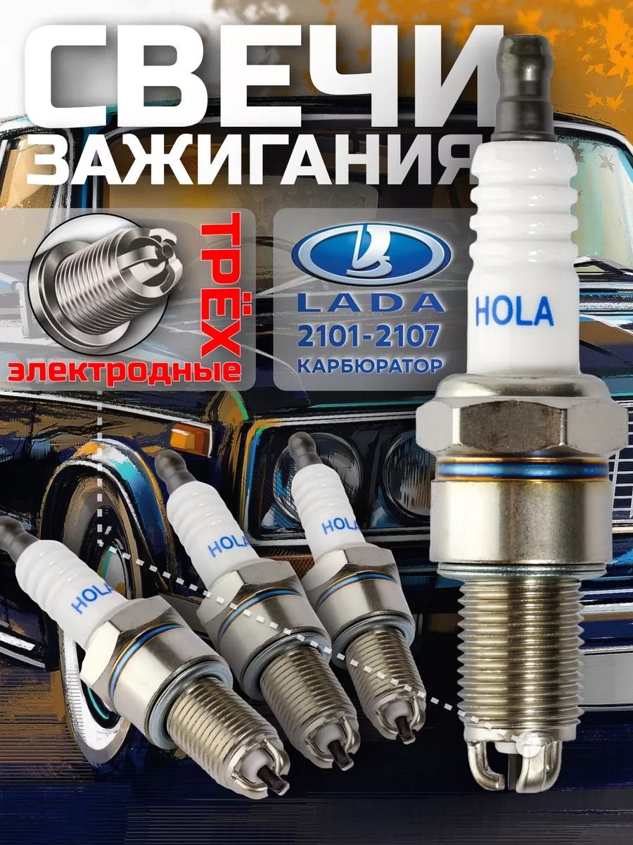 Свечи зажигания ваз 8 кл инжектор , LADA 2104-07, 2108-15,2110-12, Kalina (1117-19), Priora(2170-72), Granta(2190-91), 4x4, Largus 1,6 (VAZ 11186, VAZ 11189); GAZ Gazelle Business UMZ 4216
