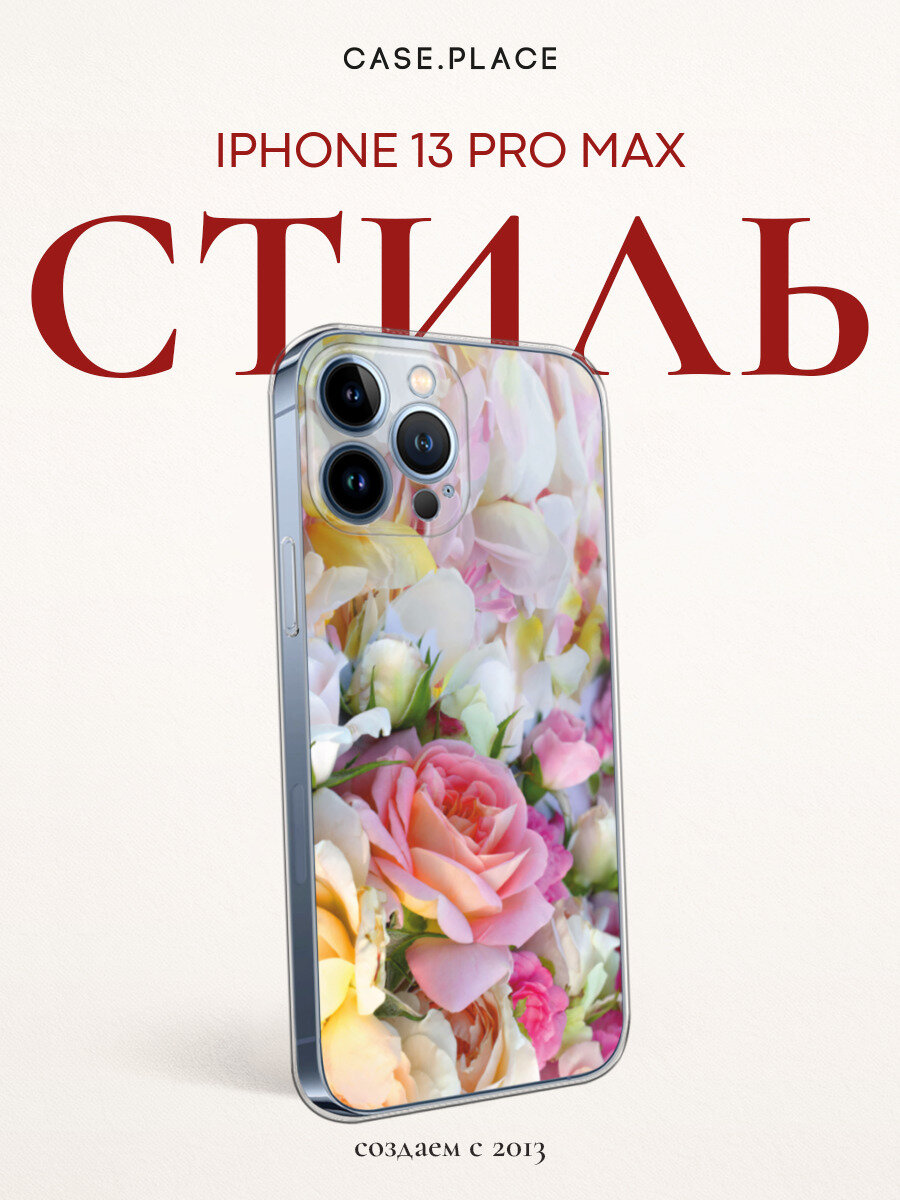 Чехол на Apple iPhone 13 Pro Max / Айфон 13 Pro Max с принтом Утренние розы