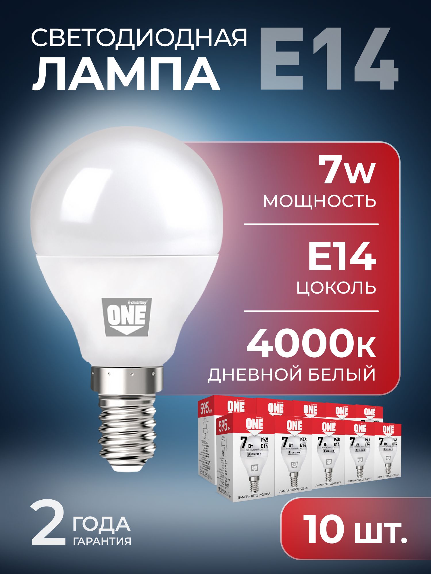 Лампочка светодиодная -P45-07Вт/4000/E14 (SBL-ONE-P45-07W-40K-E14)