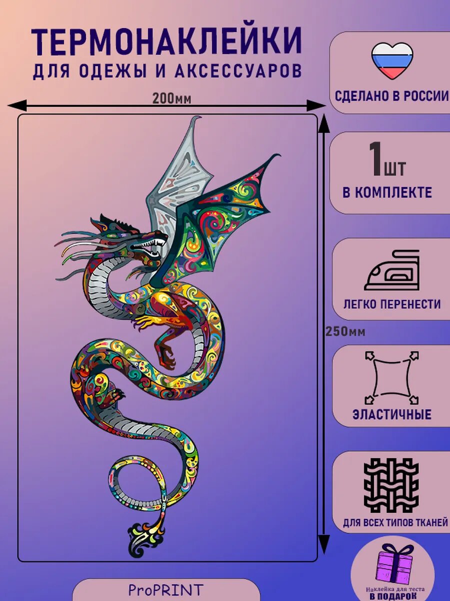 Термонаклейка на одежду