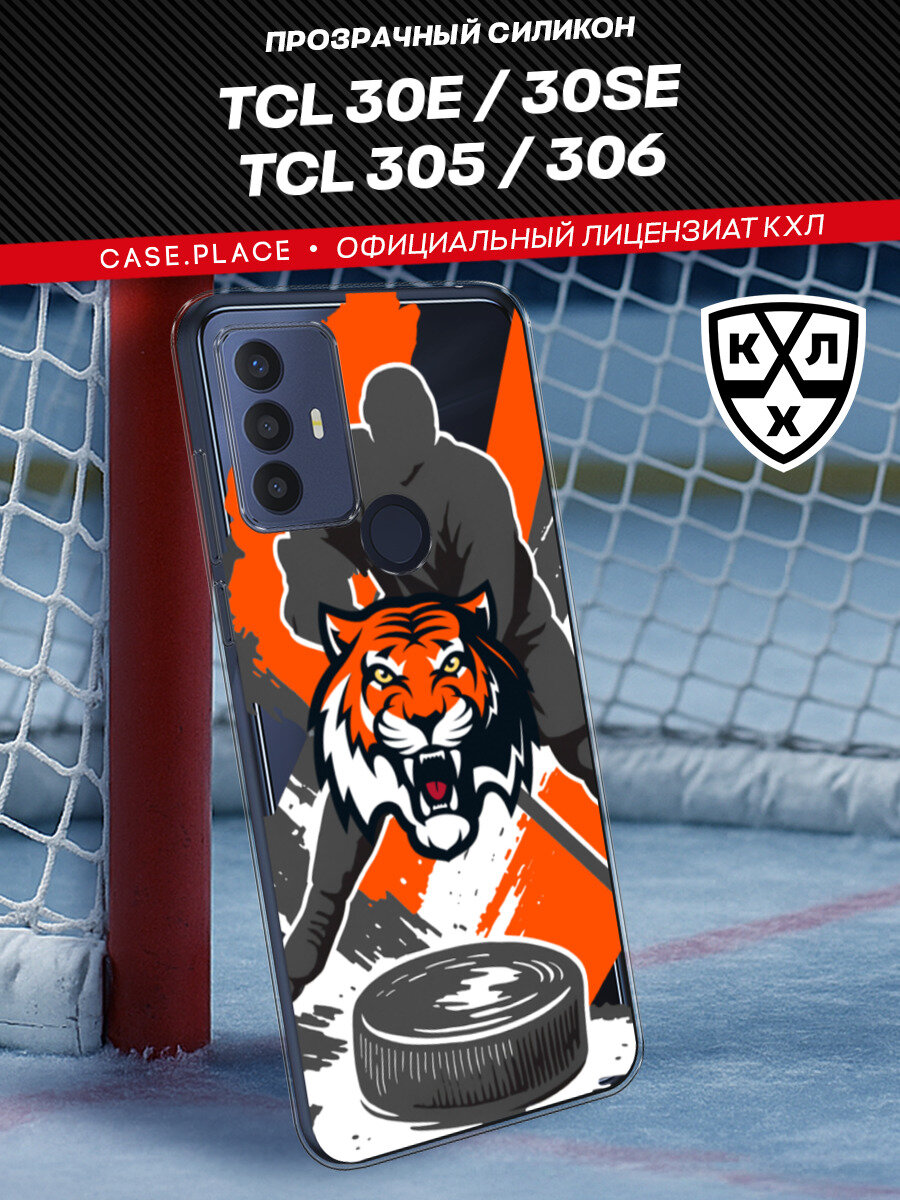 Чехол на TCL 30E/30 SE/305/306 / ТСЛ 30E с принтом КХЛ Тигр с шайбой, прозрачный