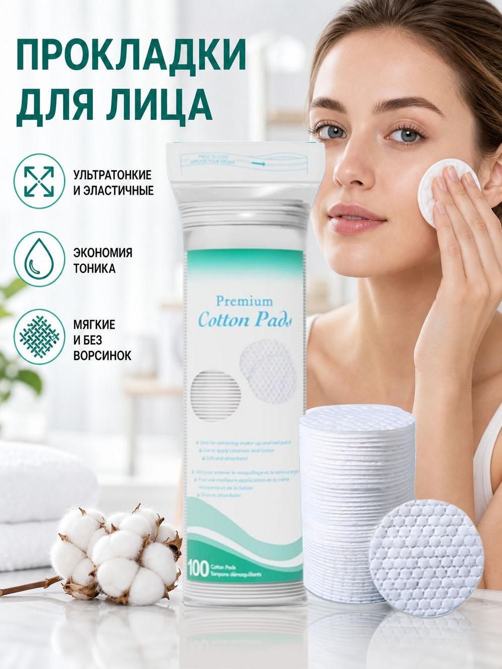 Ватные диски, 100 шт.