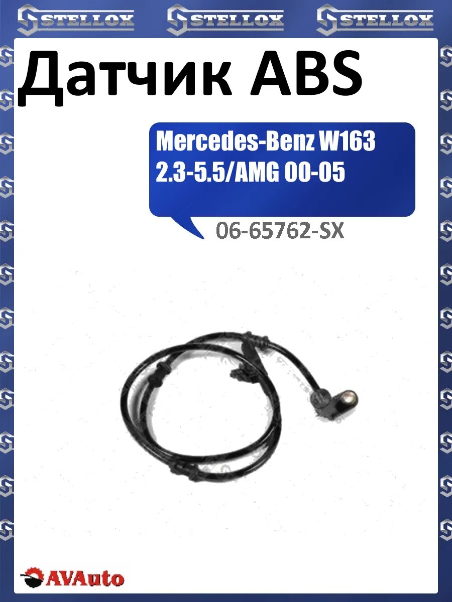 Датчик ABS