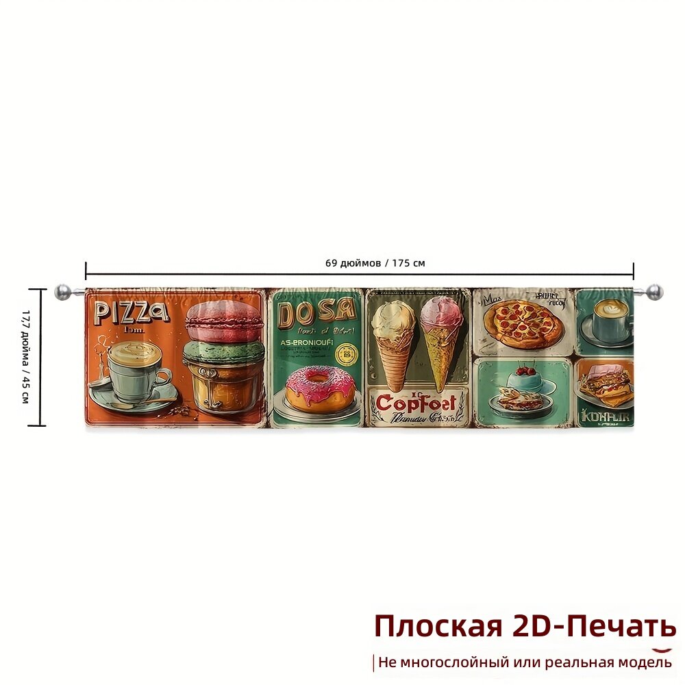 Штора портьерная 1 шт, плоская 2D печать, принт пиццы и мороженого в стиле ретро 1950-х, термоизоляционная, для кухни и спальни, 175х45 см
