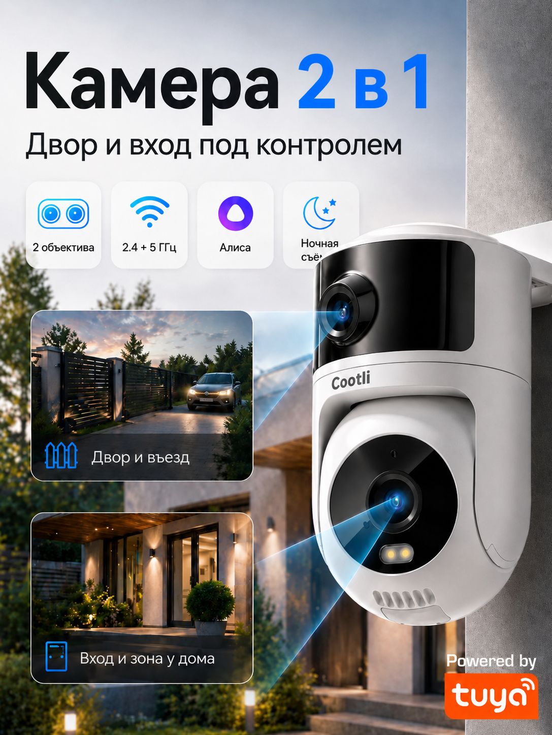 Камера видеонаблюдения WiFi уличная 8 МП (2.4+5 ГГц), умная с Алисой Cootli (CI-OIWF244)