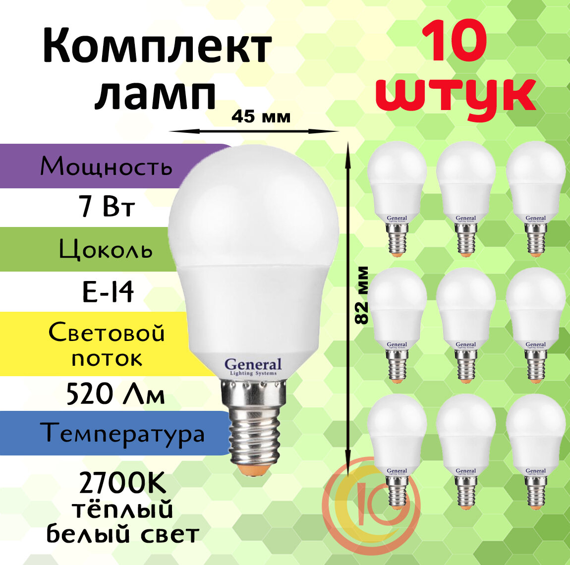 Лампочка светодиодная E14 7 Вт, теплый белый 2700К, 10 штук 640600-10