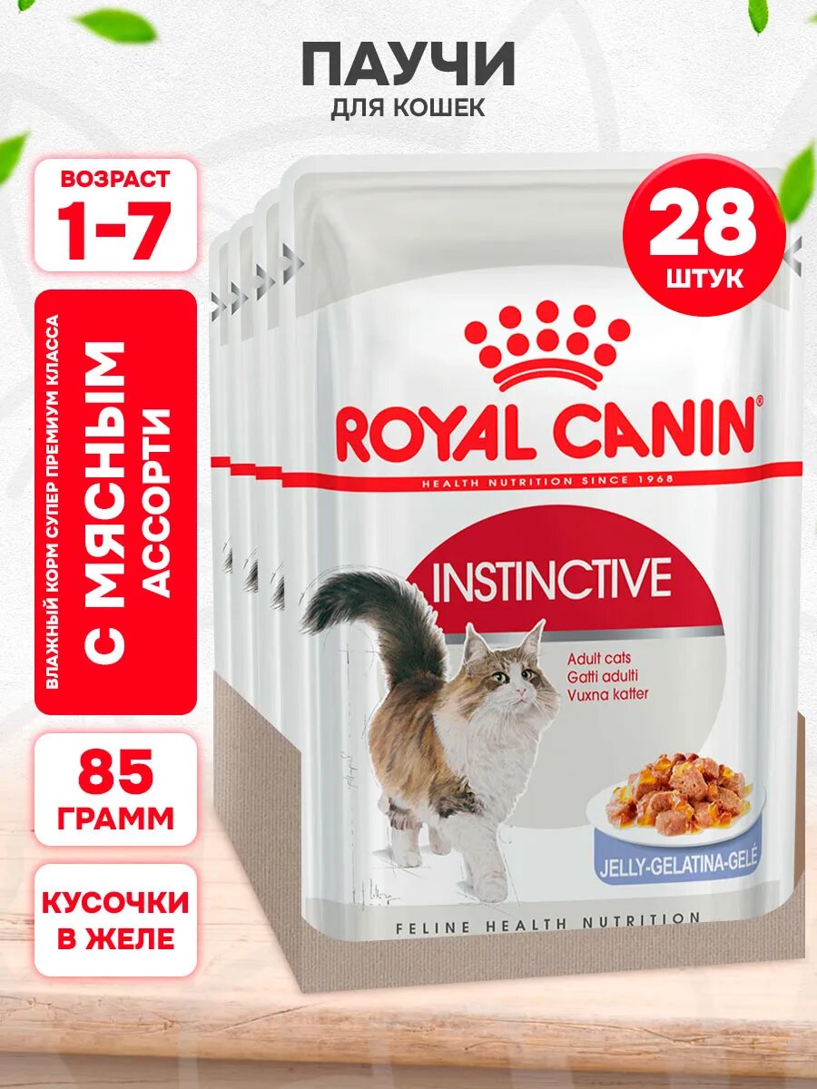 Корм влажный Royal Canin Instinctive для взрослых кошек в желе пауч, 85 г х 28 шт